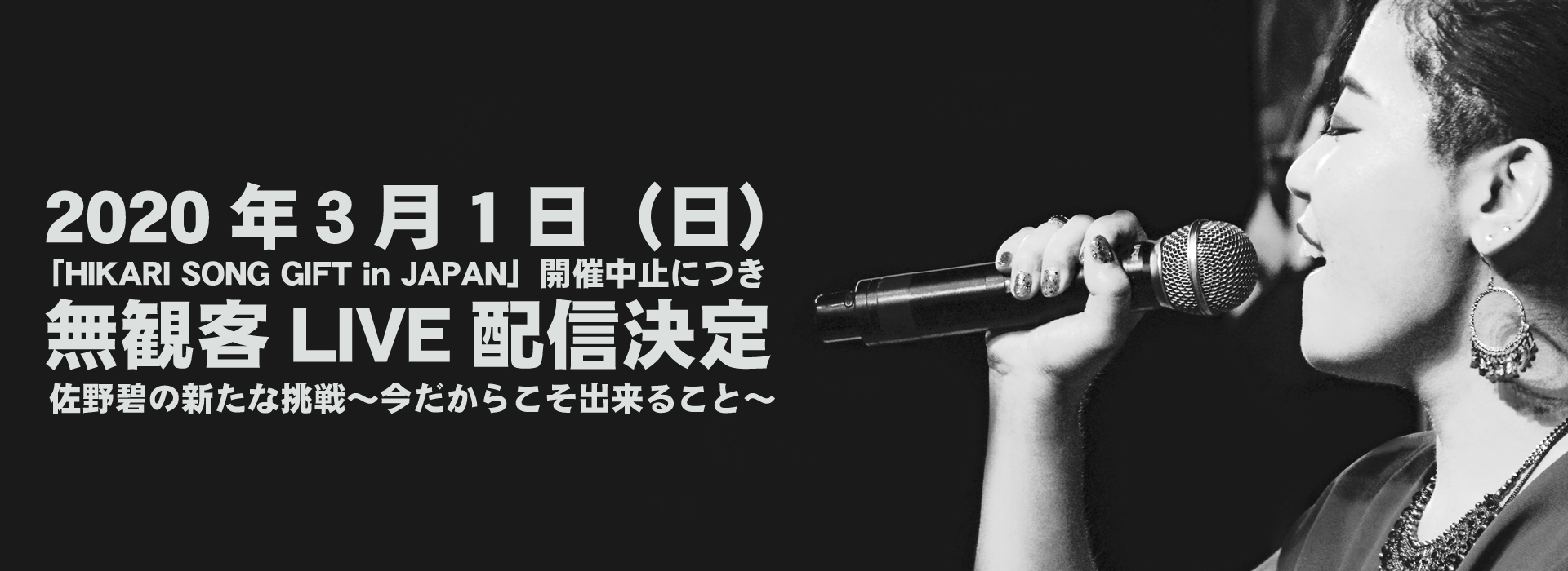 Information | HIKARI SONG GIFT in JAPAN